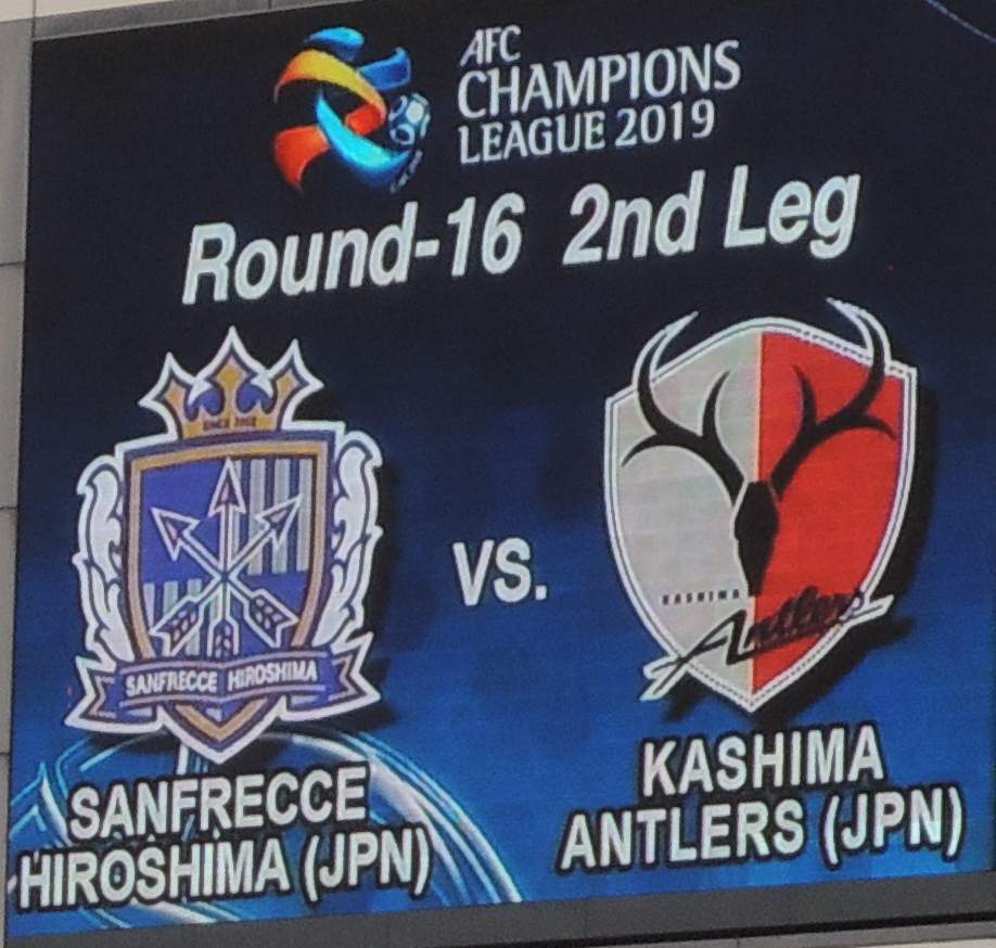 20190625 AFCチャンピオンズリーグ2019 ラウンド16 サンフレッチェ広島vs．鹿島アントラーズ 中編: hotrod-high