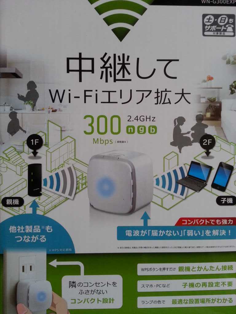I-O DATA 11n/b/g対応 無線LAN中継器 WN-G300EXP: hotrod-high