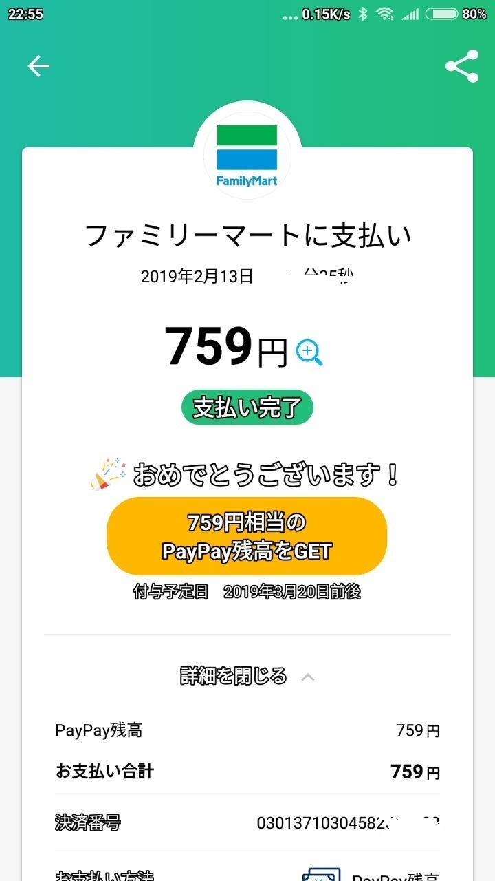 ペイペイでACLのチケット、サンフレッチェ広島vs．チェンライ・ユナイテッド（タイ）を千円引きで買えたが最安ではなかった件について: hotrod-high