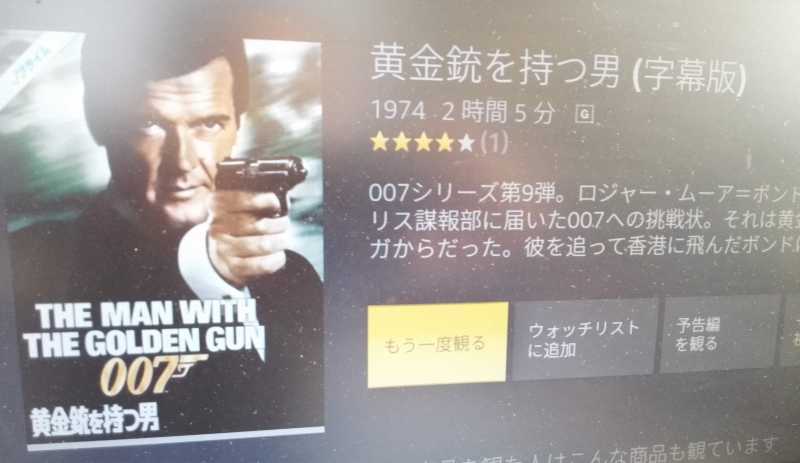 見放題が終了するらしい007シリーズ一気見 その9 黄金銃を持つ男: hotrod-high